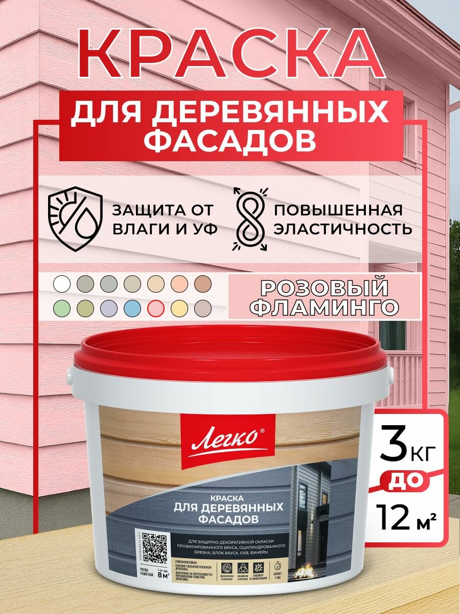 Краска для дерева и ОСБ плит, для наружных работ, внутренних работ, Легко, цвет Розовый фламинго, 3 кг