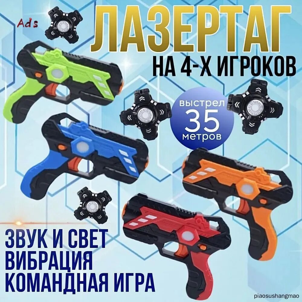 Лазертаг детский, Игрушечный индукционный пистолет, JCJUNAN, набор на 4 игрока, Лазерный датчик, Семейные игры родитель-ребенок, Игры для вечеринок