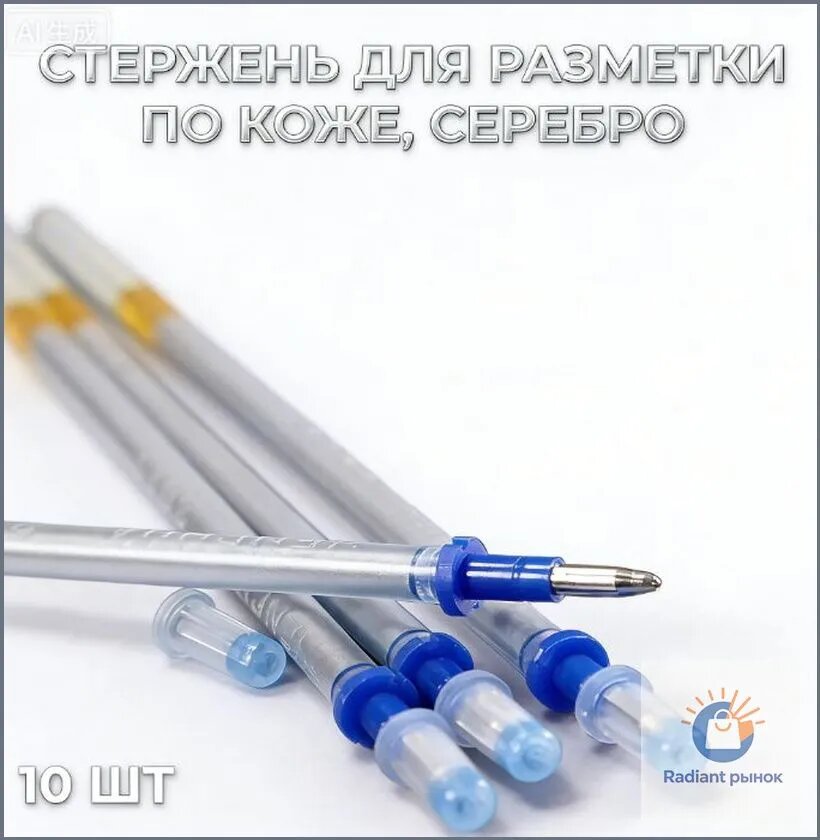 Профессиональный инструмент для разметки, эксклюзивный набор из 10 серебряных стержней