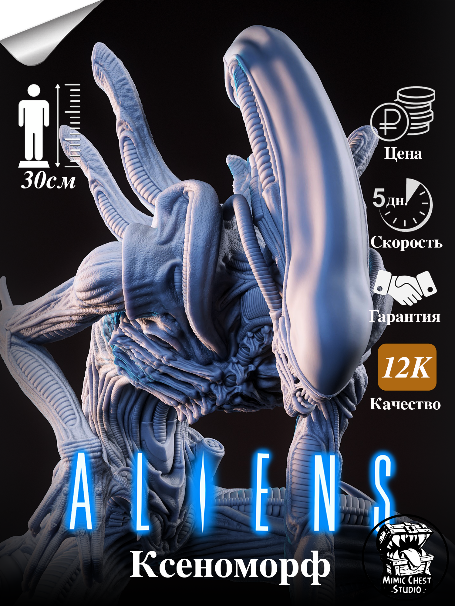 Фигурка Ксеноморф (Xenomorph) из киновселенной Чужой, высота 30 см