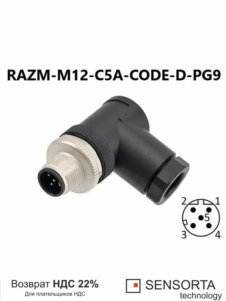 RAZM-M12-C5A-CODE-D-PG9 разъём М12 D-coding 5 pin угловой / вилка (папа) / PG9 (5-8 мм диаметр под кабель)