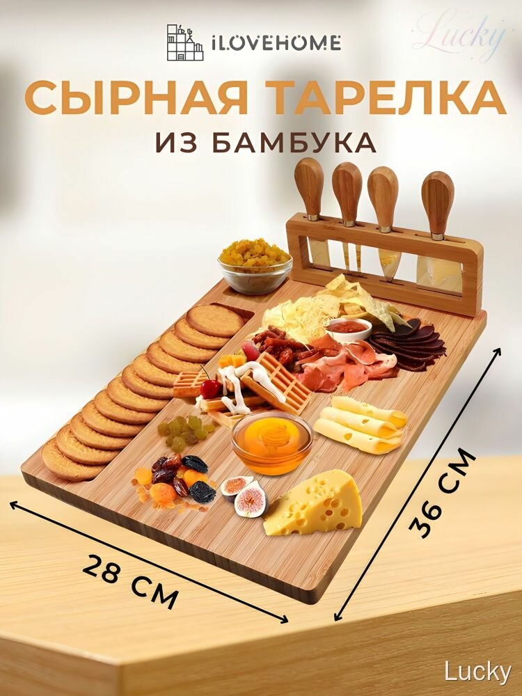 Сырная доска из бамбука с набором ножей и подставкой 36х28 см для кухни и сервировки стола менажница