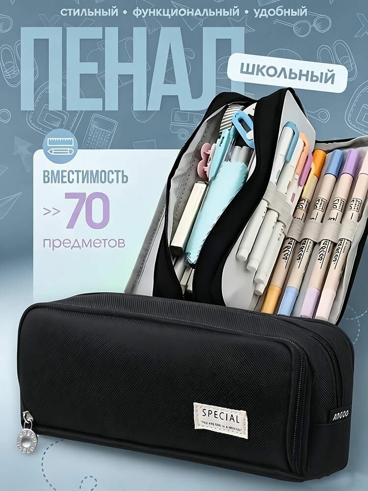 Двойной раскладной пенал большой вместительный из плотной ткани, черный канцелярский органайзер для школы
