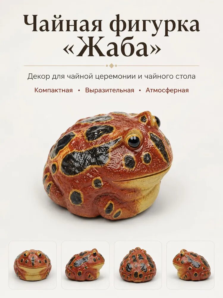 Фигурка для чайной церемонии Красный, высота 3.2 см, длина 4.3 см