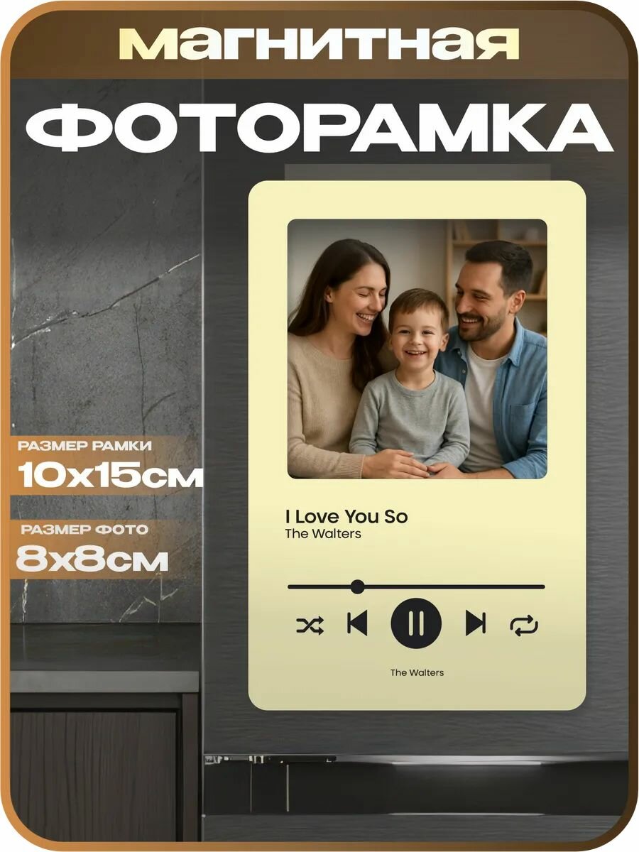 Фоторамка магнитная Spotify The Walters