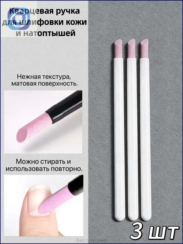 Кварцевый скраб, ручка для кутикулы, шлифования конструкции ногтей, инструменты маникюра, 3 комплекта