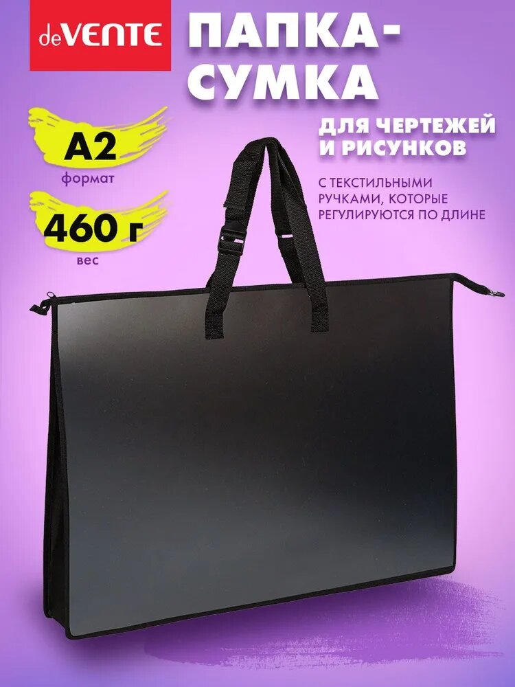 Папка-сумка А2 для рисунков художников, изо, технологии и чертежей