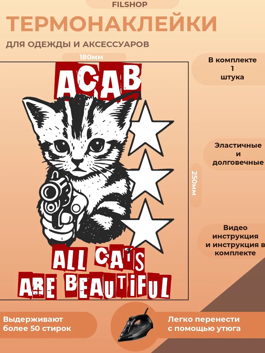 Термонаклейки на одежду