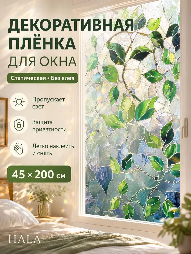 Пленка для окон 45x200 см декоративная зеркальный эффект, противоударная разноцветный