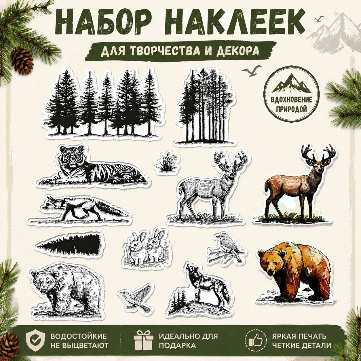 1pc Набор наклеек дикая природа лес животные деревья медведь олень тигр декоративные стикеры для ноутбука телефона скрапбукинга