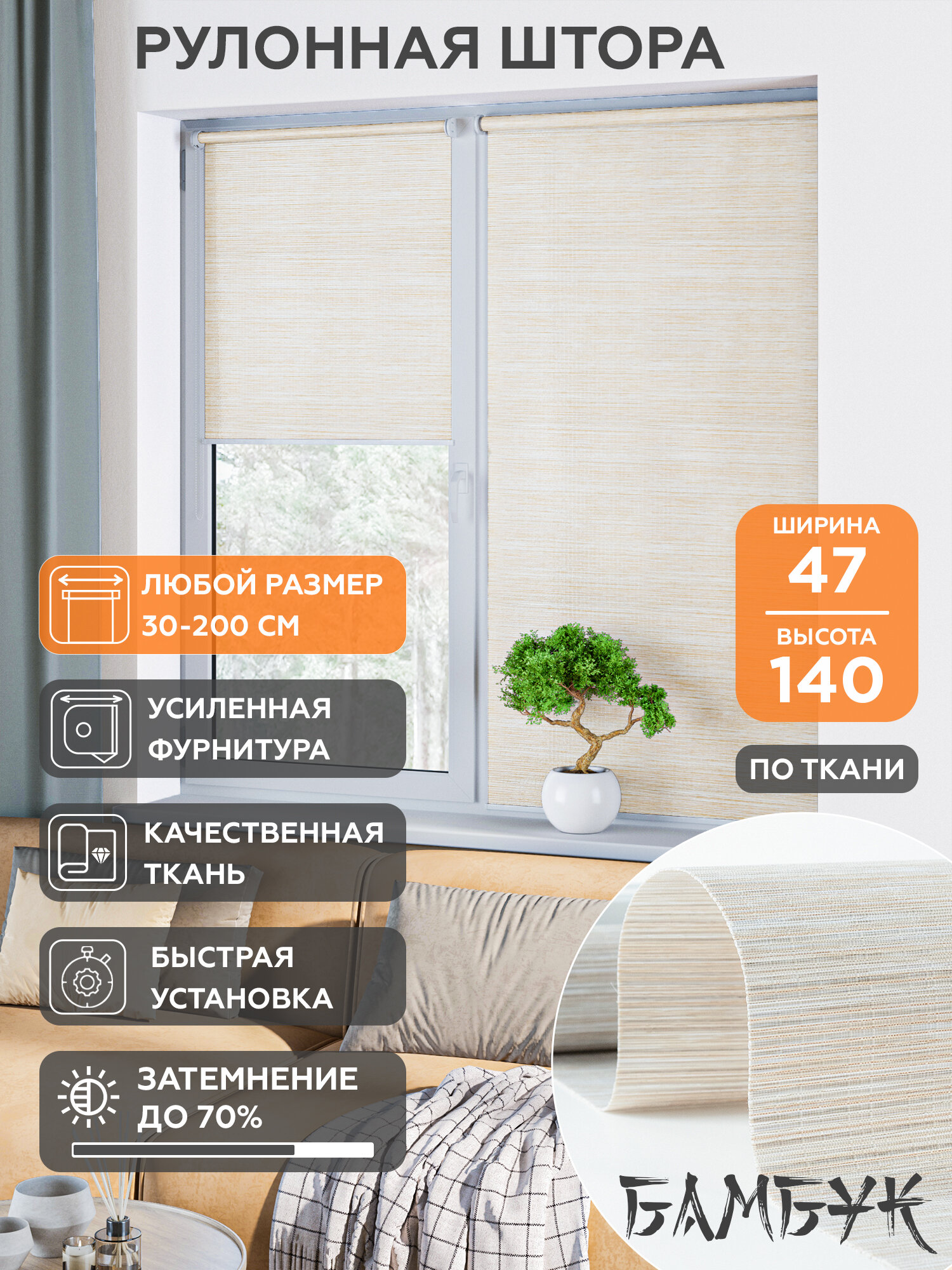 Рулонная штора Helen Decor Бамбук R32-1 47x140 см, светло-бежевый