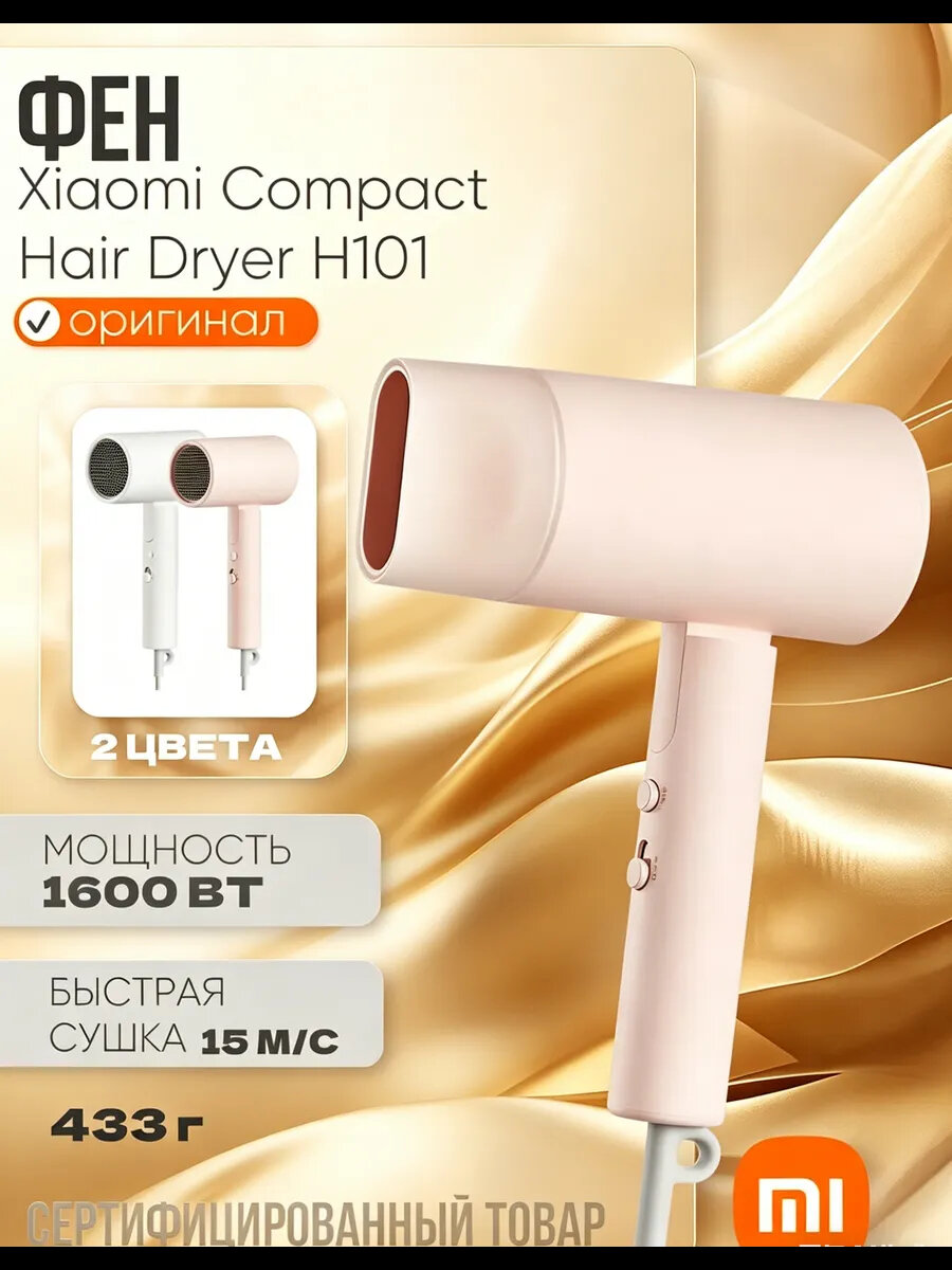 Фен для волос Xiaomi Mi Ionic Hair Dryer H101 розовый, 1600Вт, мощный, профессиональный, с ионизацией, EU