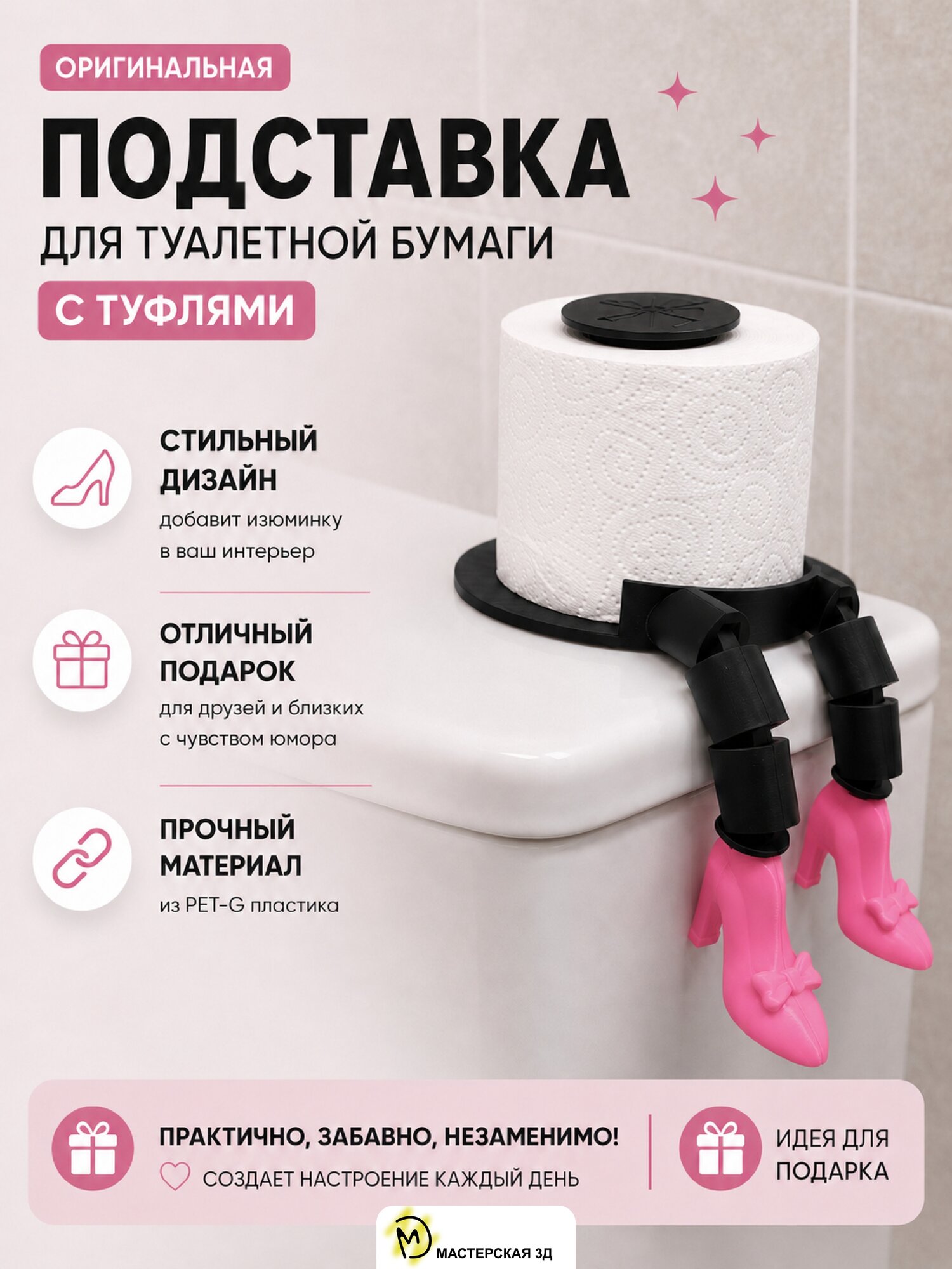 Статуэтка - подставка для туалетной бумаги с туфлями