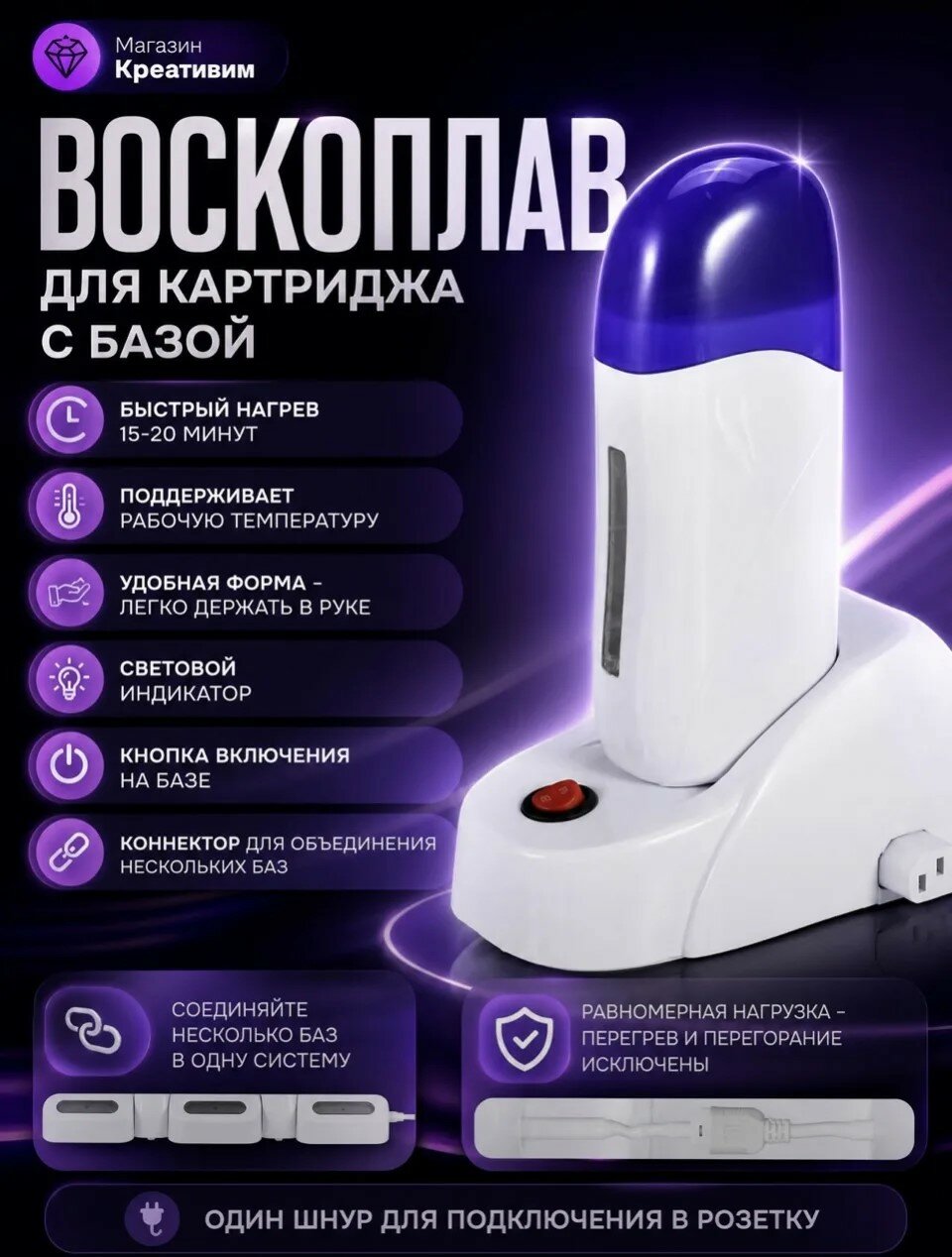 Воскоплав для картриджа с базой