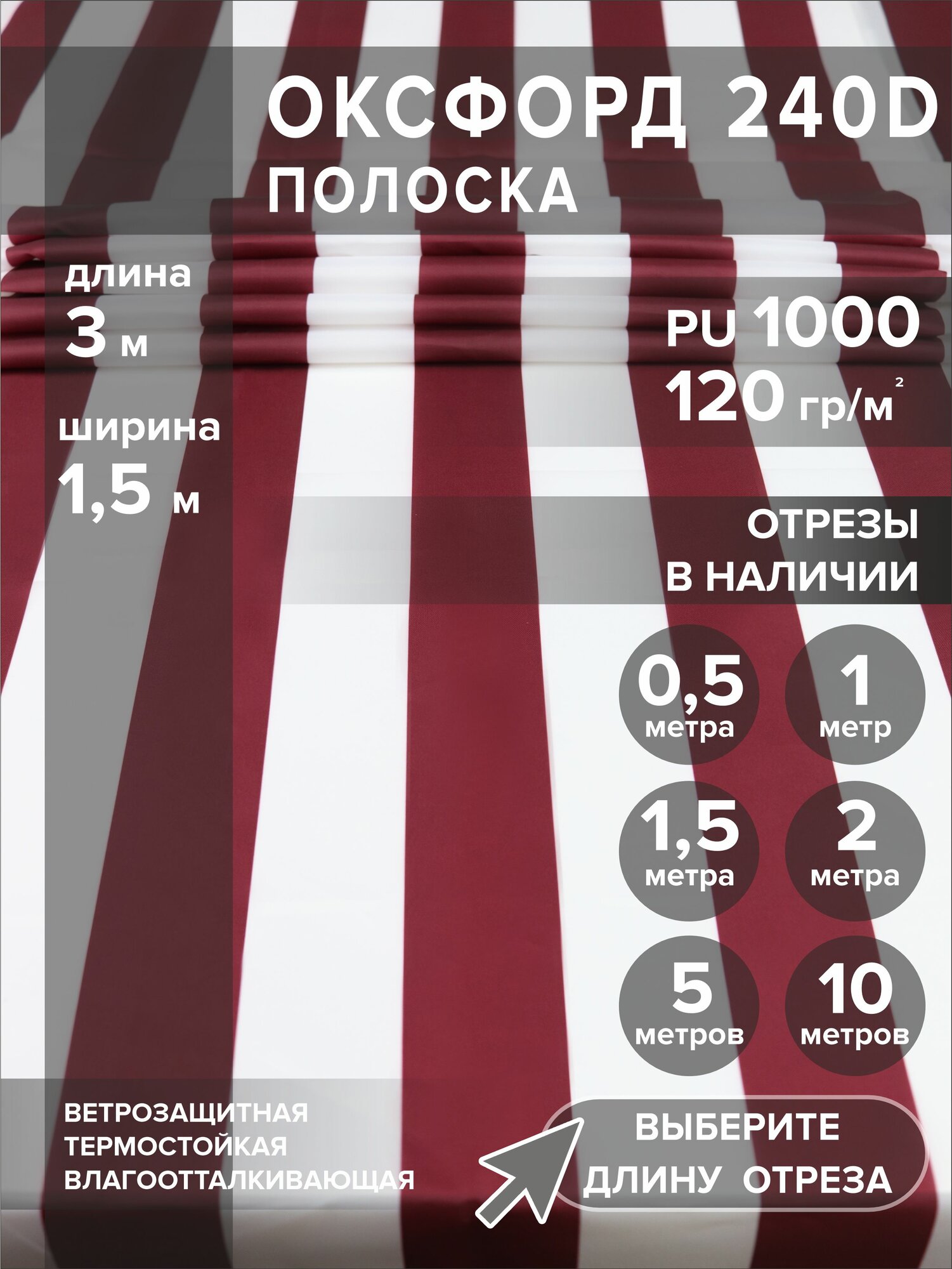 Ткань оксфорд 240 D тентовая, водоотталкивающая, цвет бордово-белый, 3 метра