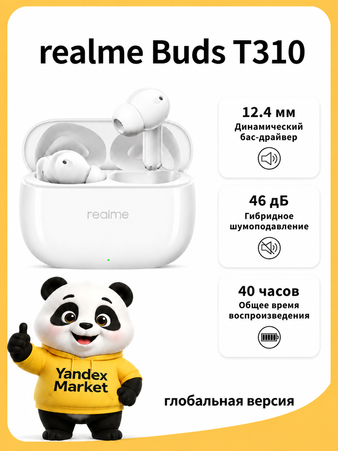 Наушники беспроводные с микрофоном realme Buds T310, Bluetooth, USB Type-C, белый