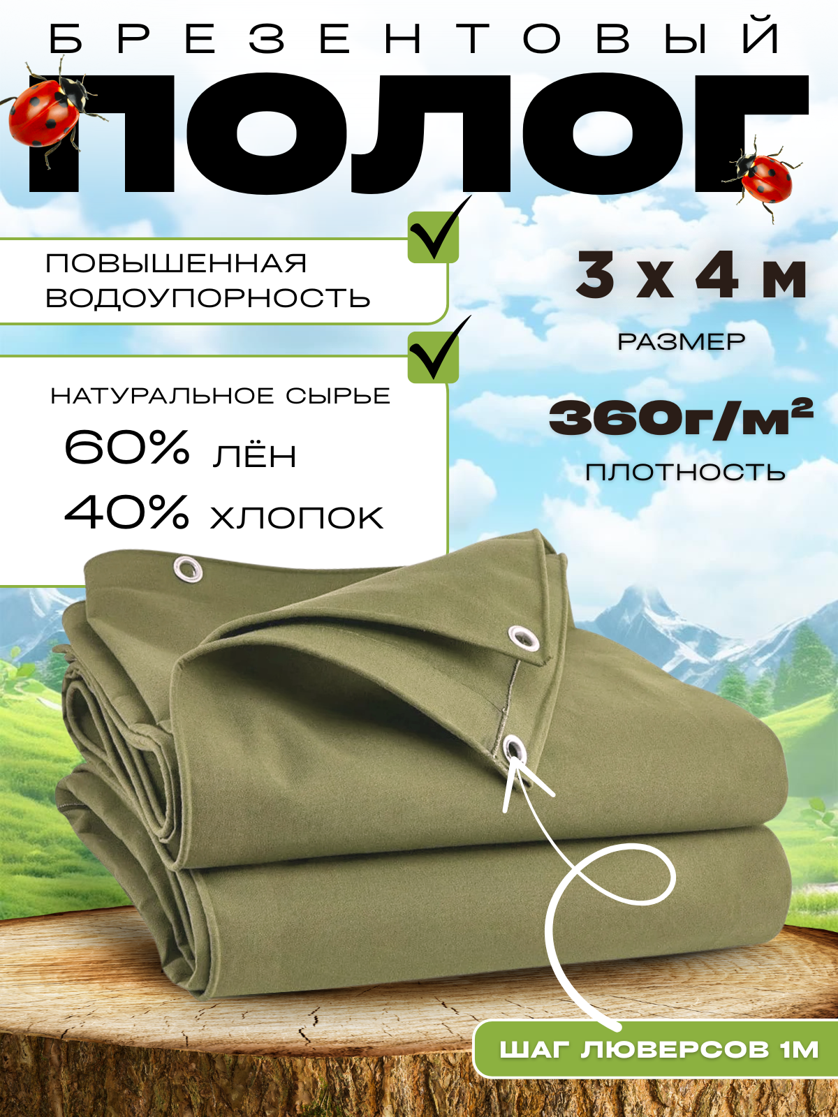 Тент брезентовый, штора, полог, плотность 360г/м2, размер 3х4м, водоупорный, для навесов, для шатров, для автомобилей
