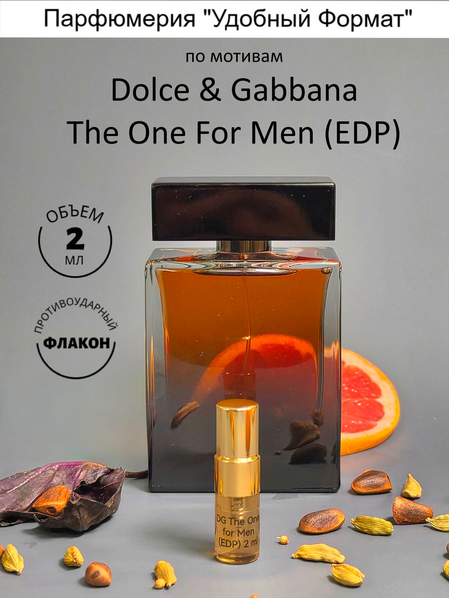 Духи мужские по мотивам Dolce & Gabbana The One For Men (EDP), атомайзер 2 мл, парфюмерная вода, удобный формат
