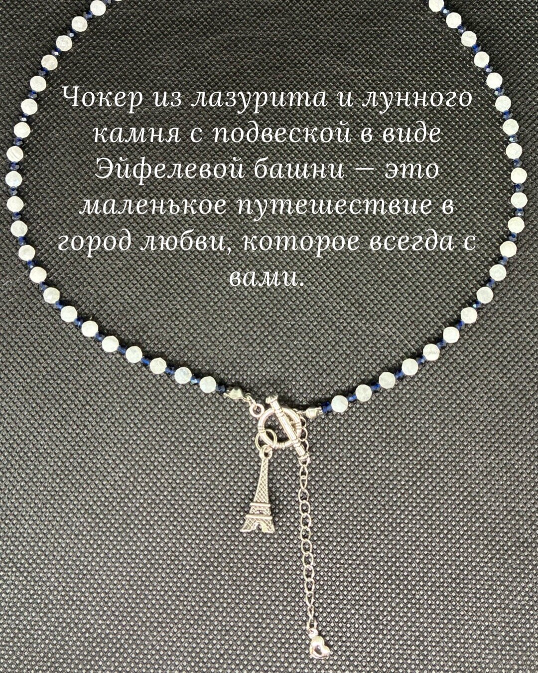 Чокер, лазурит, лунный камень