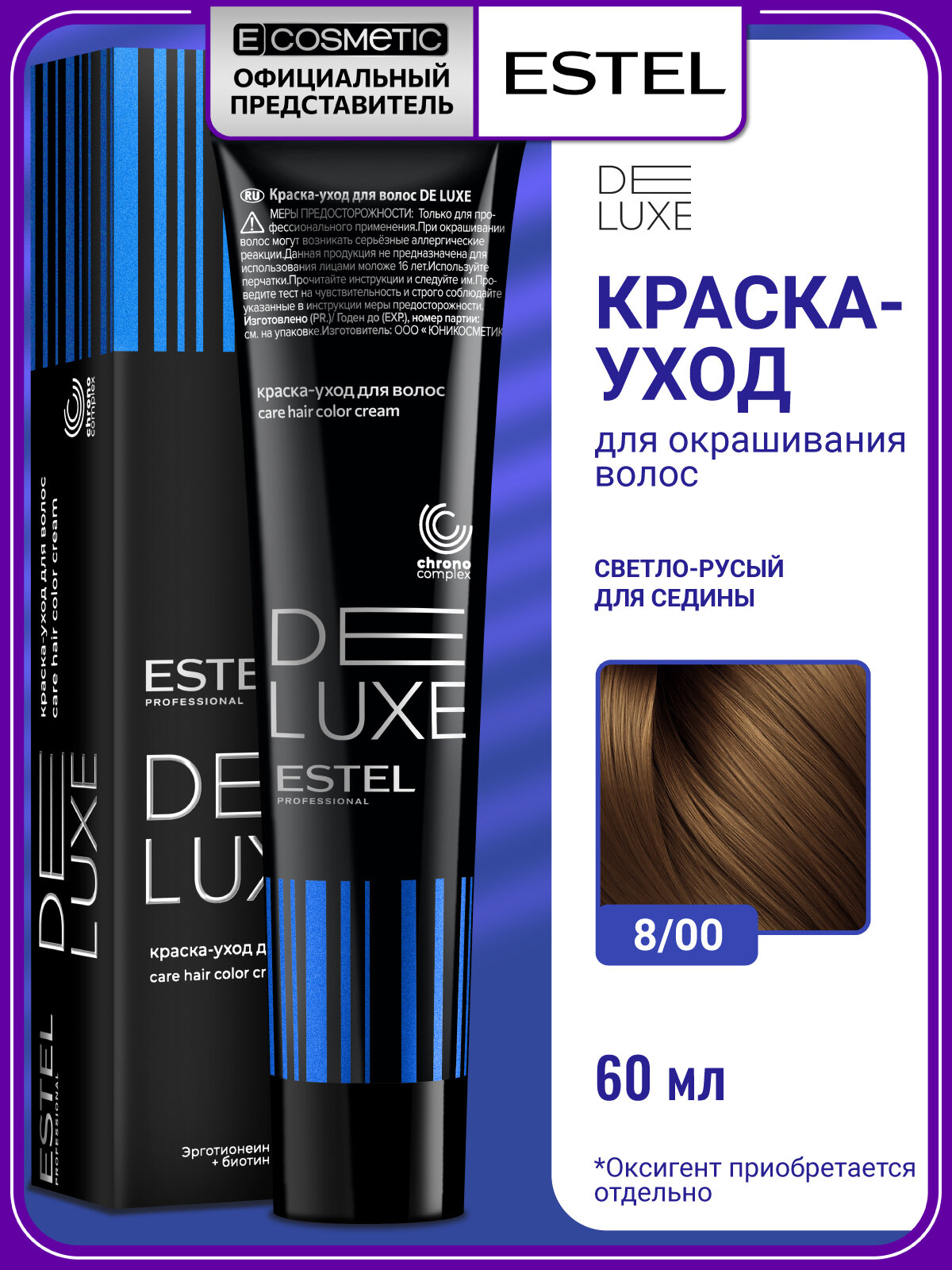 Краска для окрашивания волос ESTEL PROFESSIONAL De Luxe 8/00 светло-русый для седины 60 мл