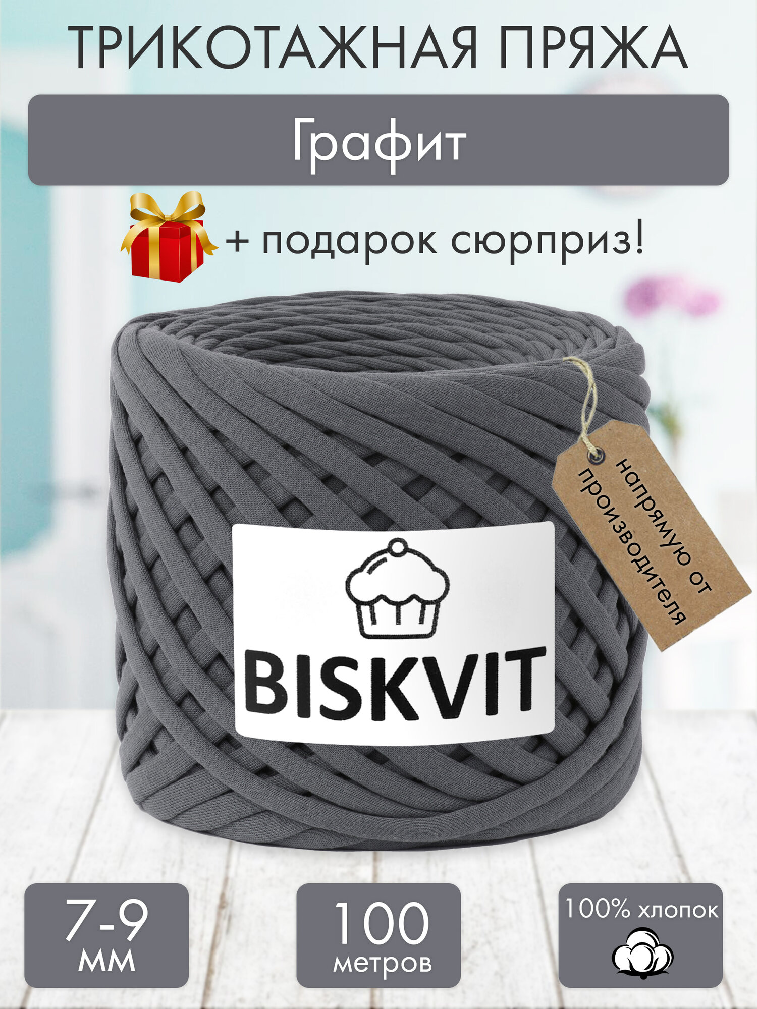 Трикотажная пряжа для вязания Графит