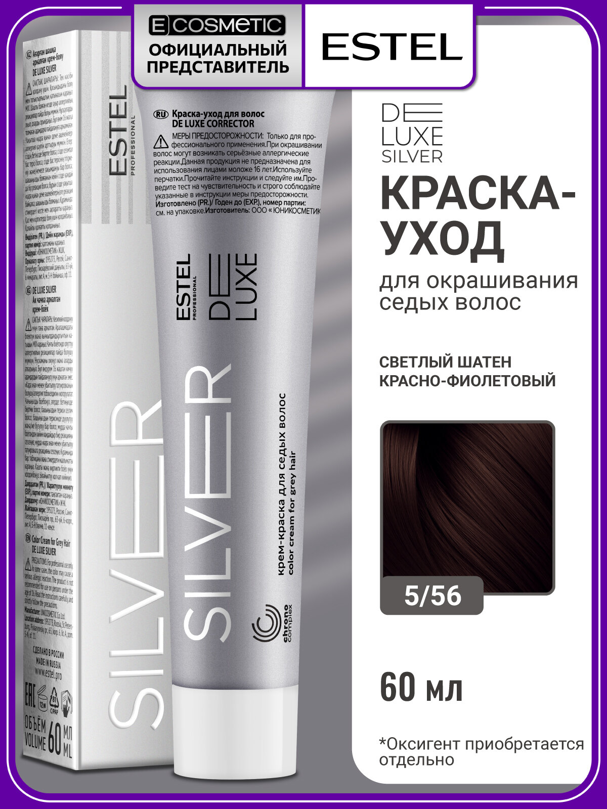 Краска для окрашивания седых волос ESTEL PROFESSIONAL De Luxe Silver 5/56 светлый шатен красно-фиолетовый 60 мл
