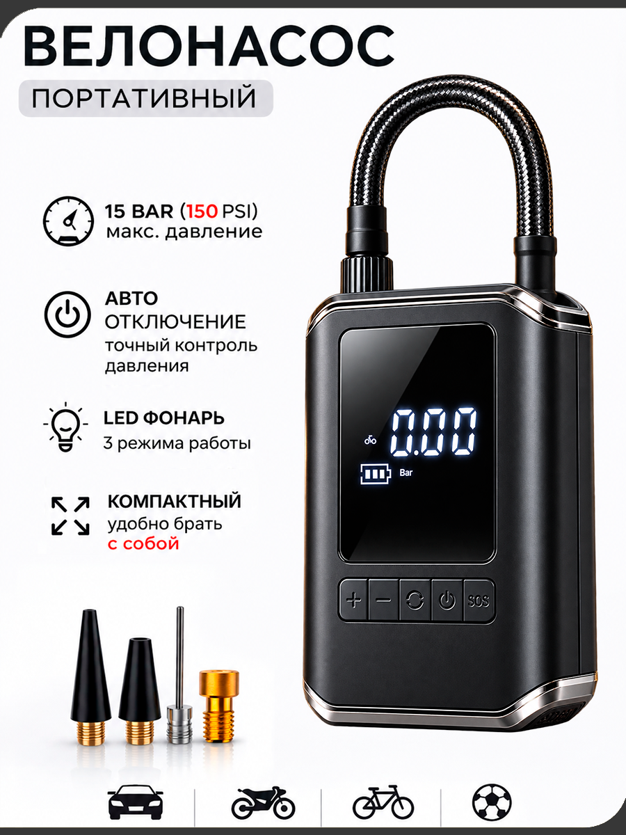 Портативный компрессор