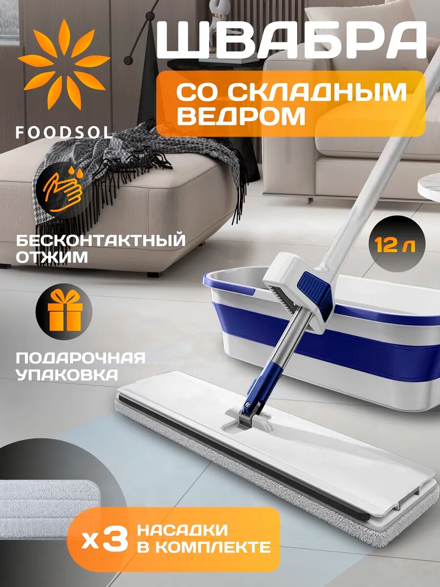 Швабра с отжимом и складным ведром 12 л, плоская швабра для мытья пола с микрофиброй 360°, швабра ленивка (Цвет товара: синийпрямоугольная)