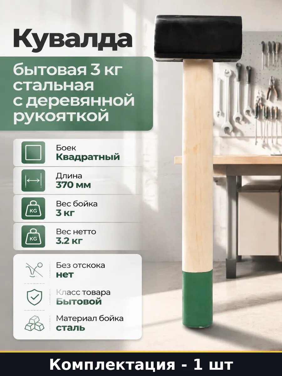 Кувалда бытовая 3 кг стальная с деревянной рукояткой
