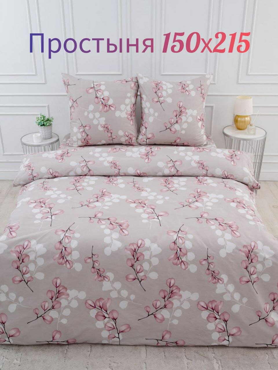 Одиночная простыня