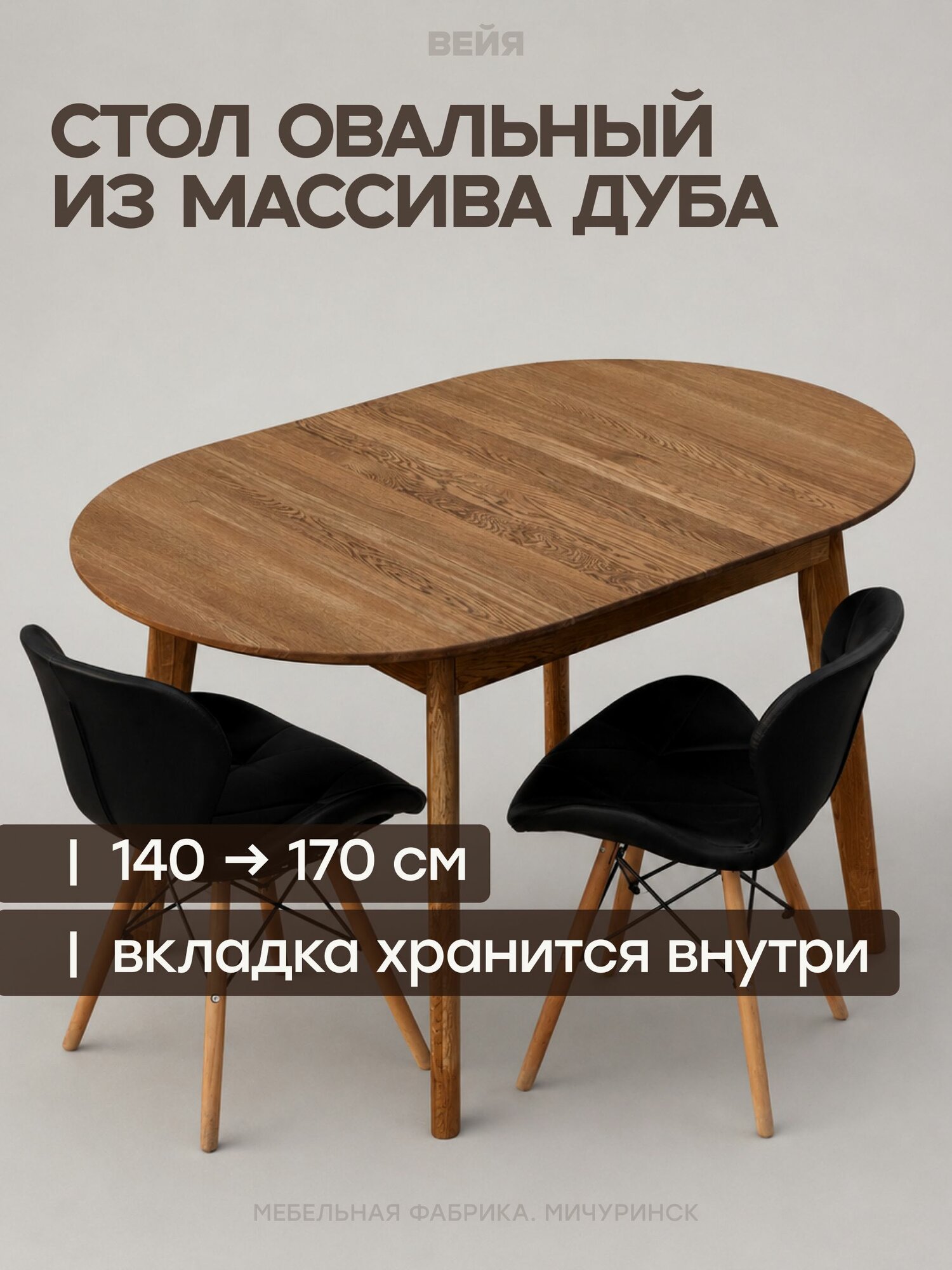 Стол кухонный раздвижной овальный Ритм 140-170 см, терра