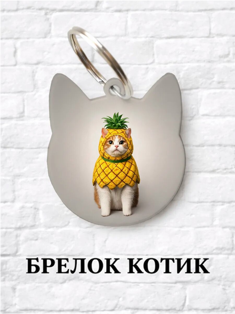Брелок ZHENYA CLOUD