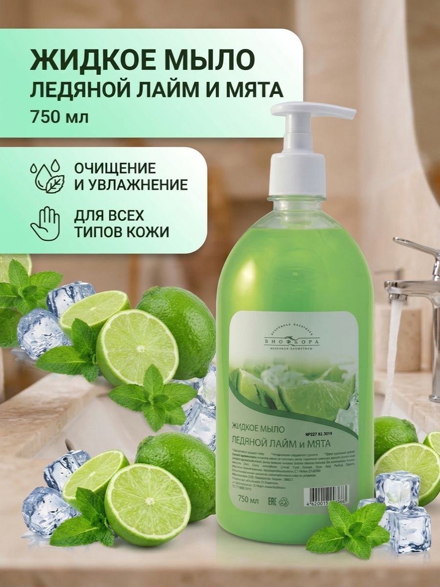 Крем-мыло освежающее Ледяная мята