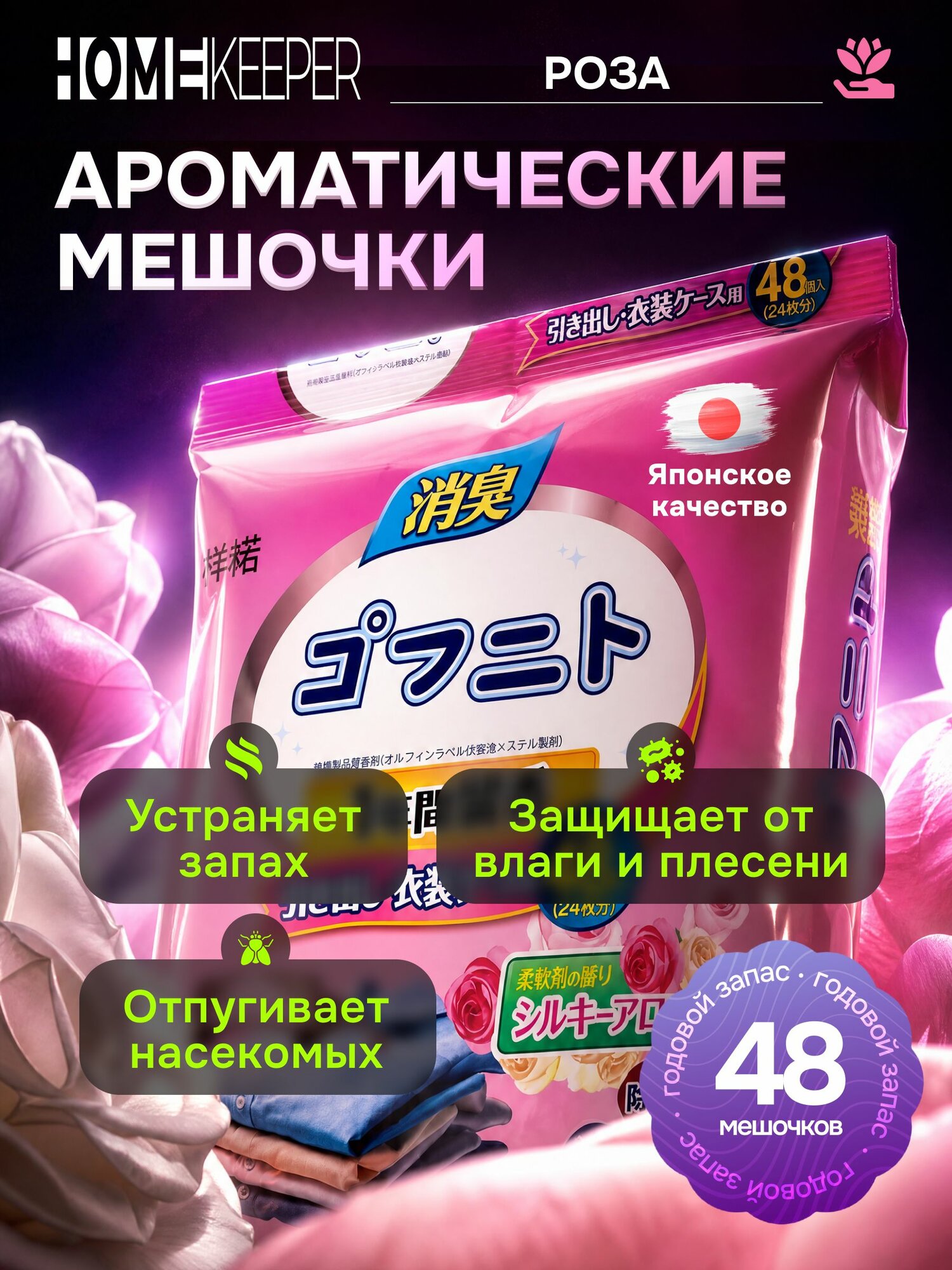 Ароматическое саше для шкафа