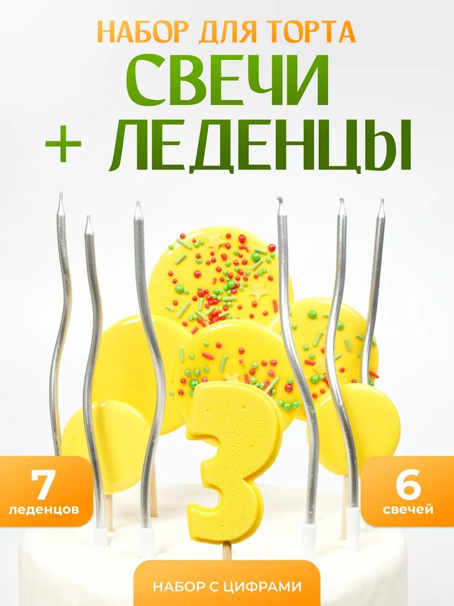 Свечи для торта. Цифра 3