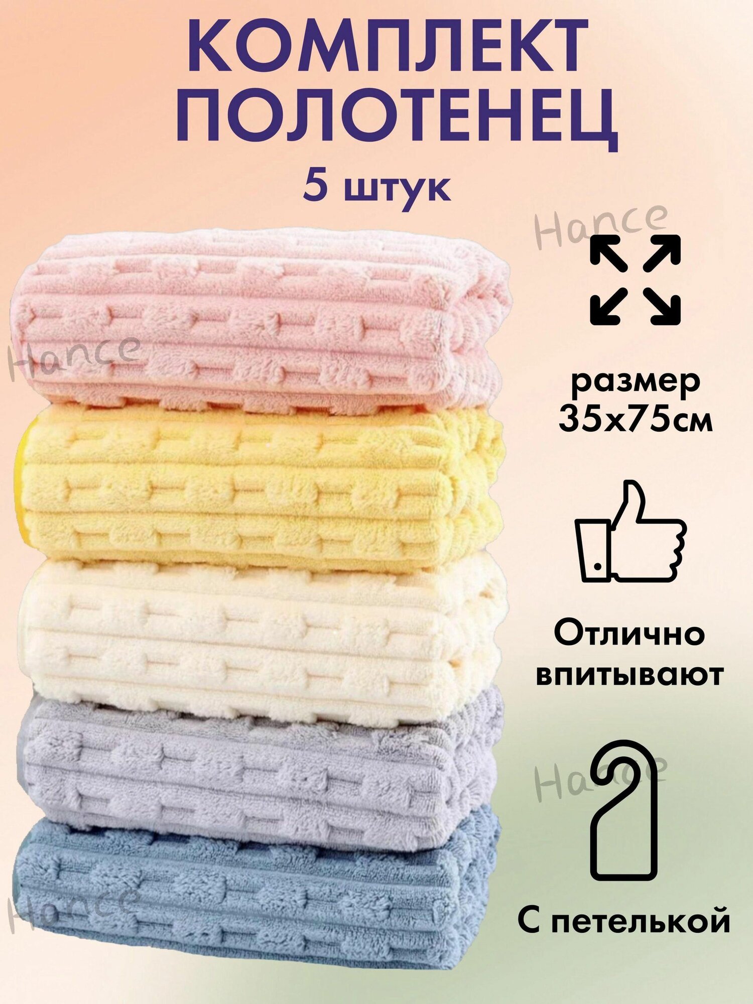Soft Bliss Полотенце кухонное 35x75 5 шт махровая фактура микрофибра белый