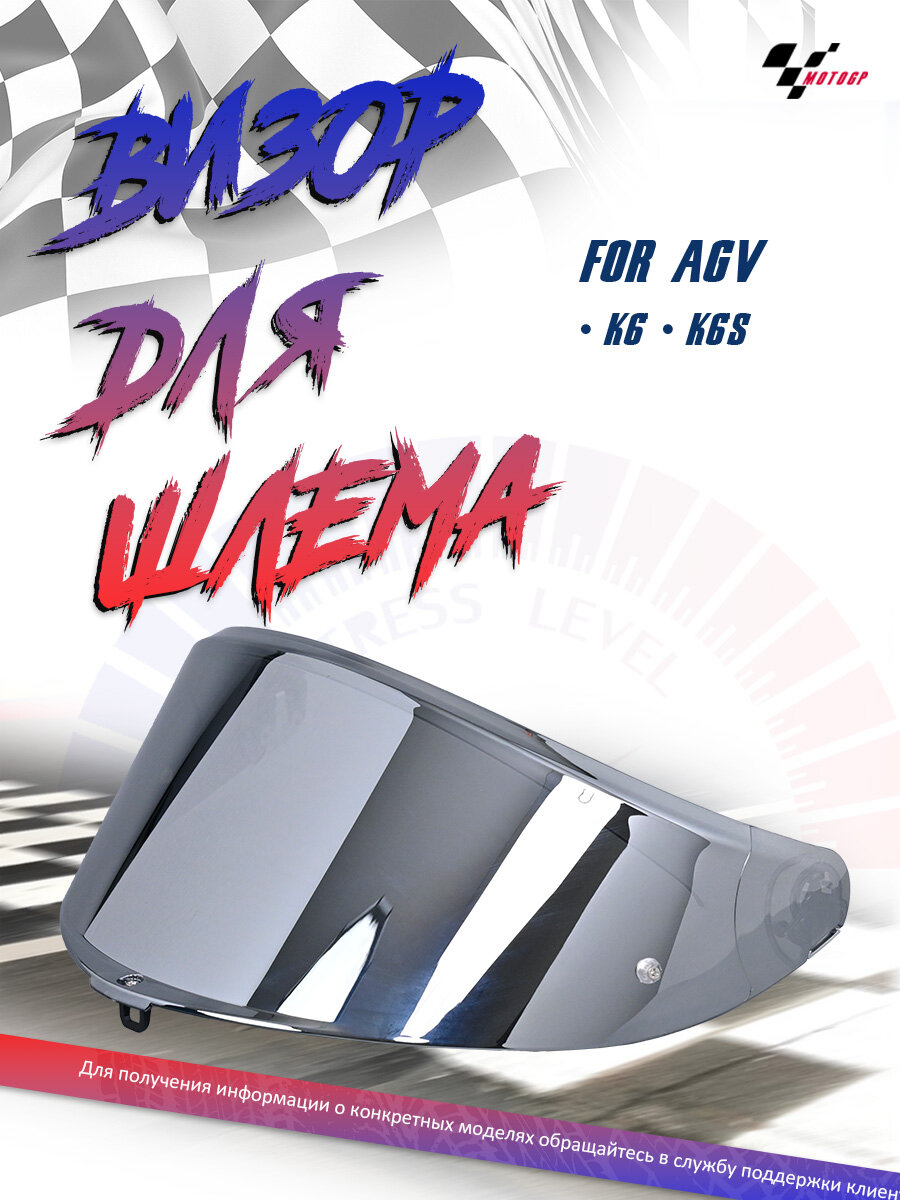 AGV Запчасти для мотошлема, цвет: серебристый, размер: Универсальный