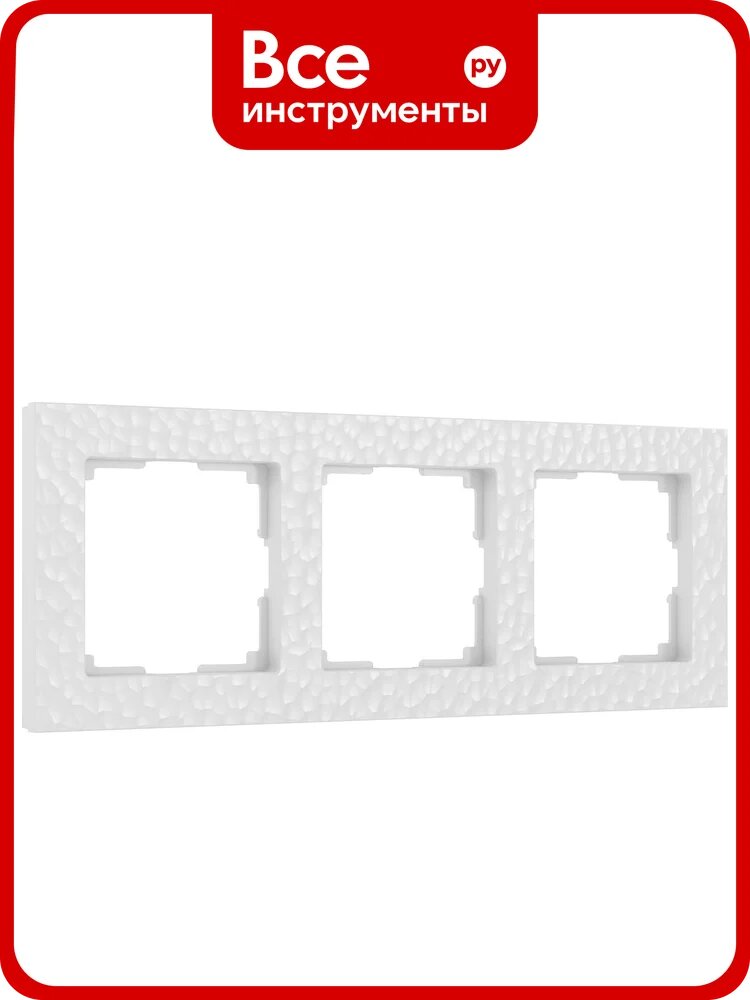 Рамка на 3 поста WERKEL W0032401 a052519