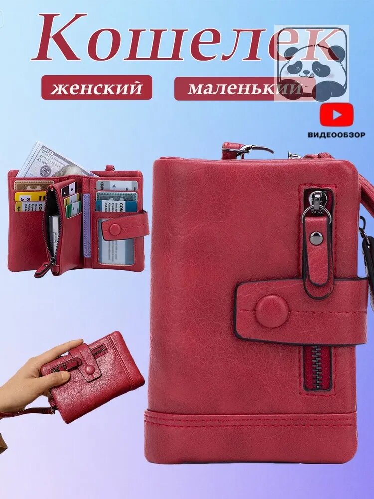 Бумажник