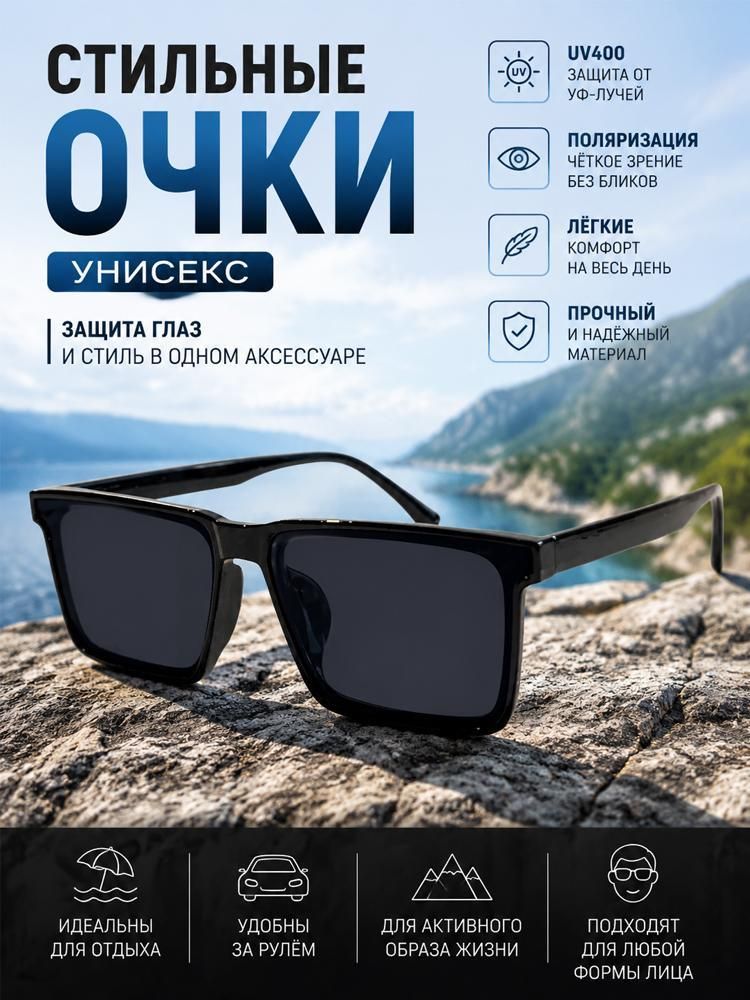 Солнцезащитные очки