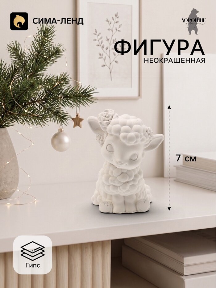 Фигурка декоративная «Овечка Мая», неокрашенная, 7×4×5 см, белая