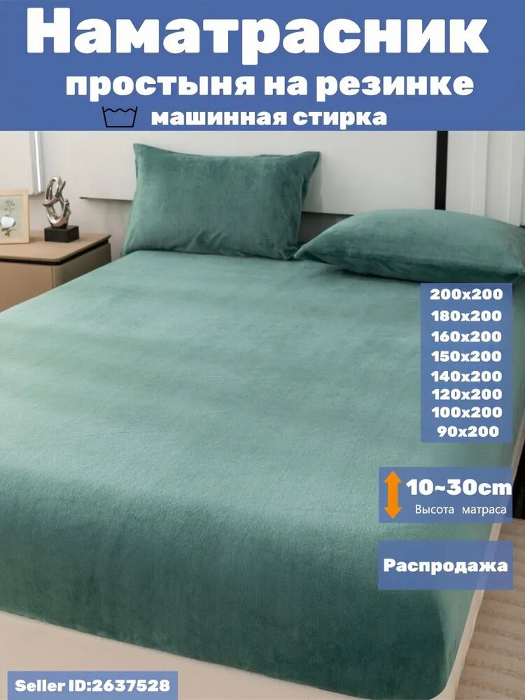 Простыня на резинке 160x200 см фланель, зеленый геометрический