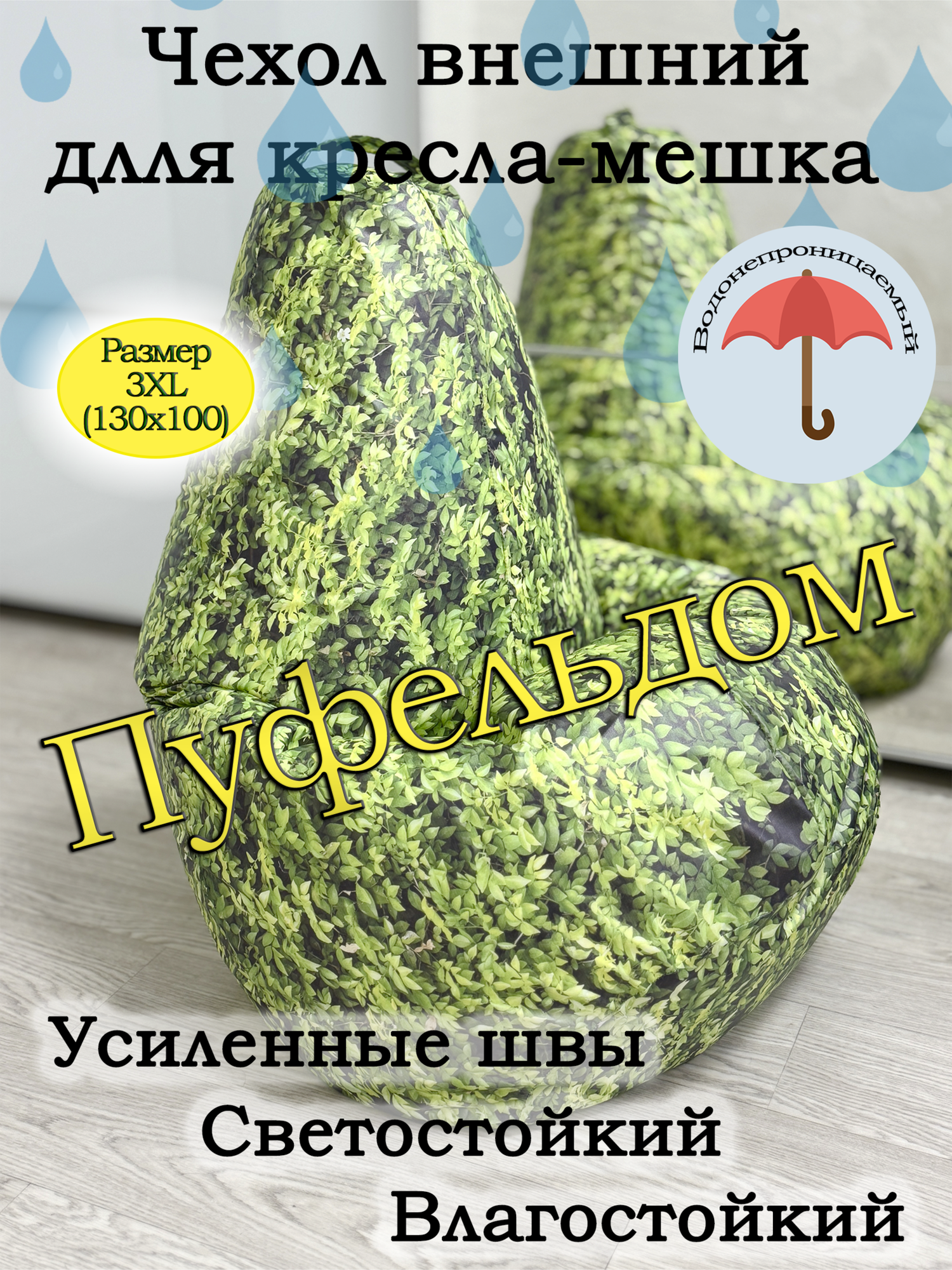 Чехол 3XL для кресла-мешка с узором (Листва / белый)