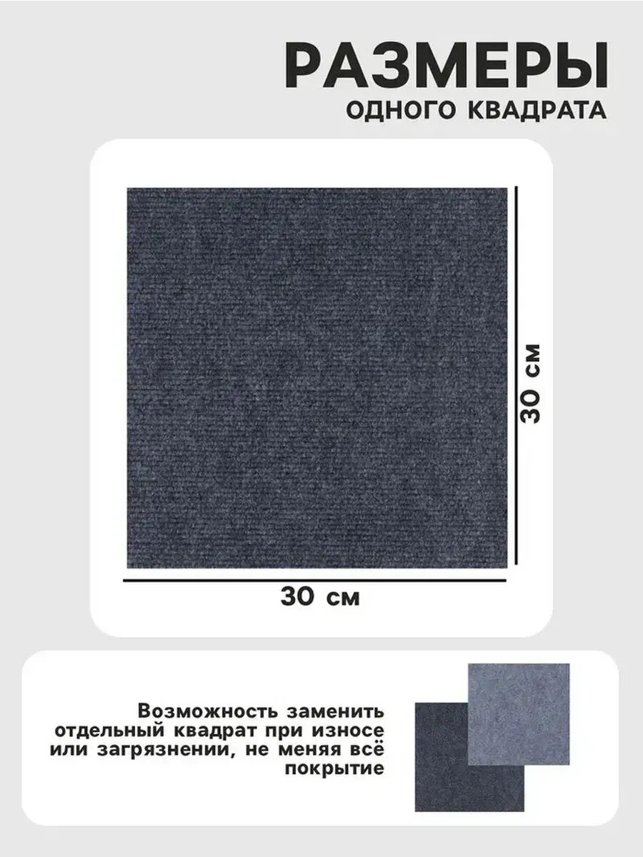 Современный самоклеящийся ковролин 30х30 см