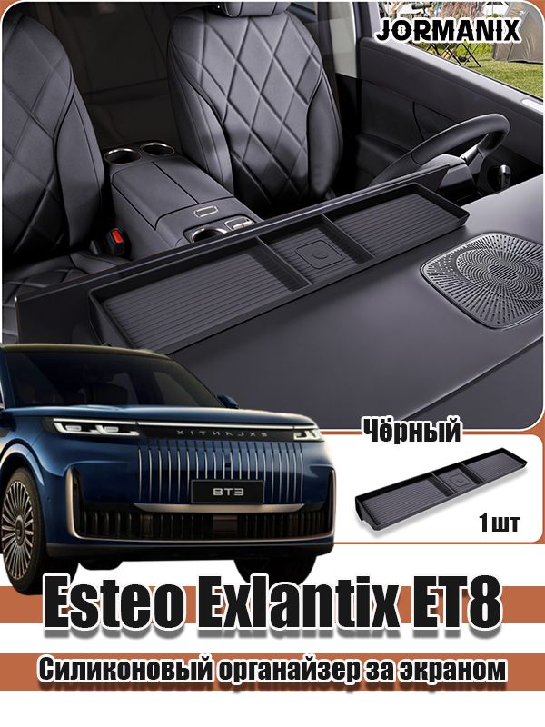 Esteo Exlantix ET8 Силиконовый органайзер за экраном, Esteo ET8 аксессуары