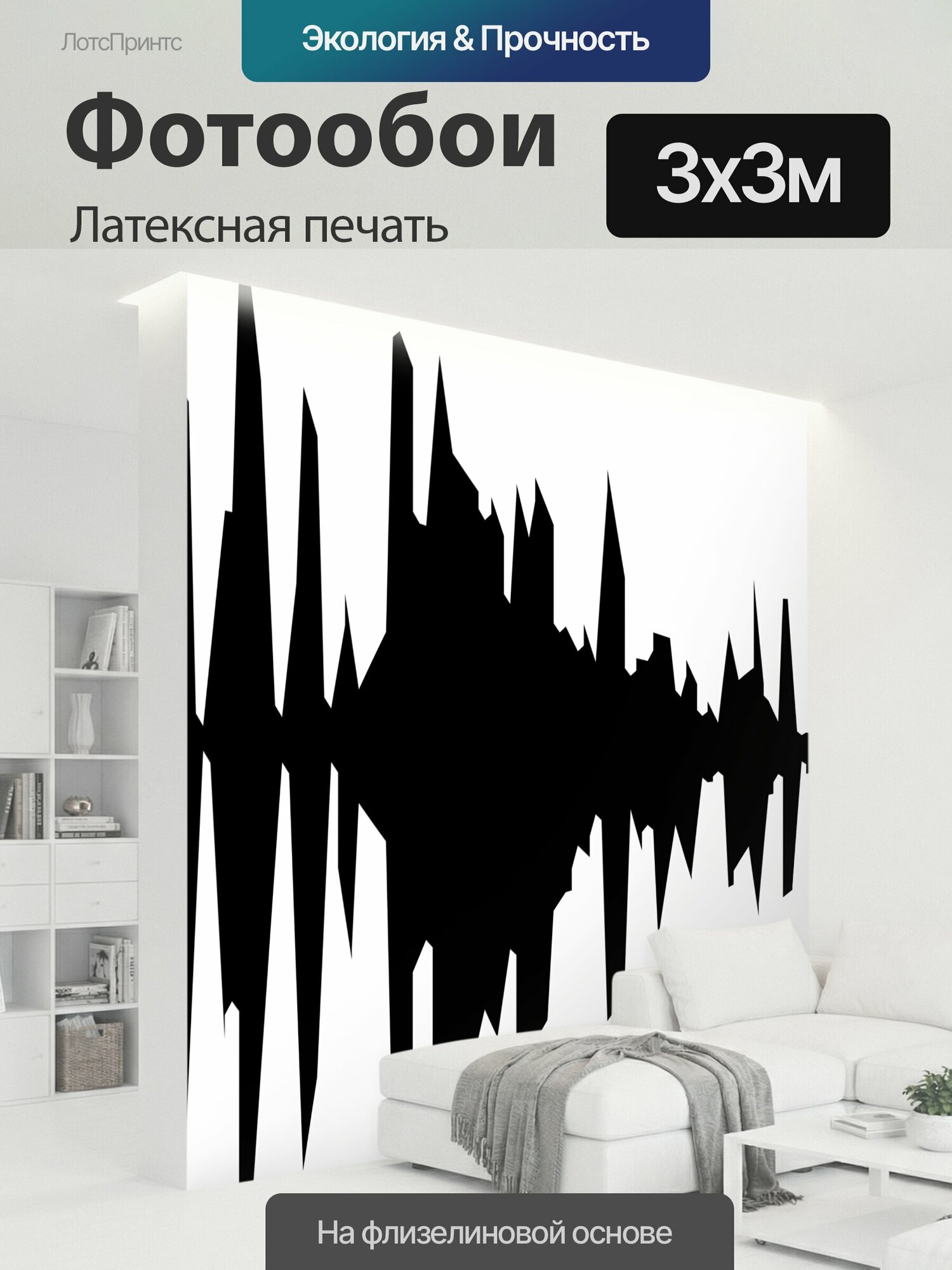 Фотообои моющиеся ударопрочные "Аудио, музыка, звук" 300x300 см. латексная печать