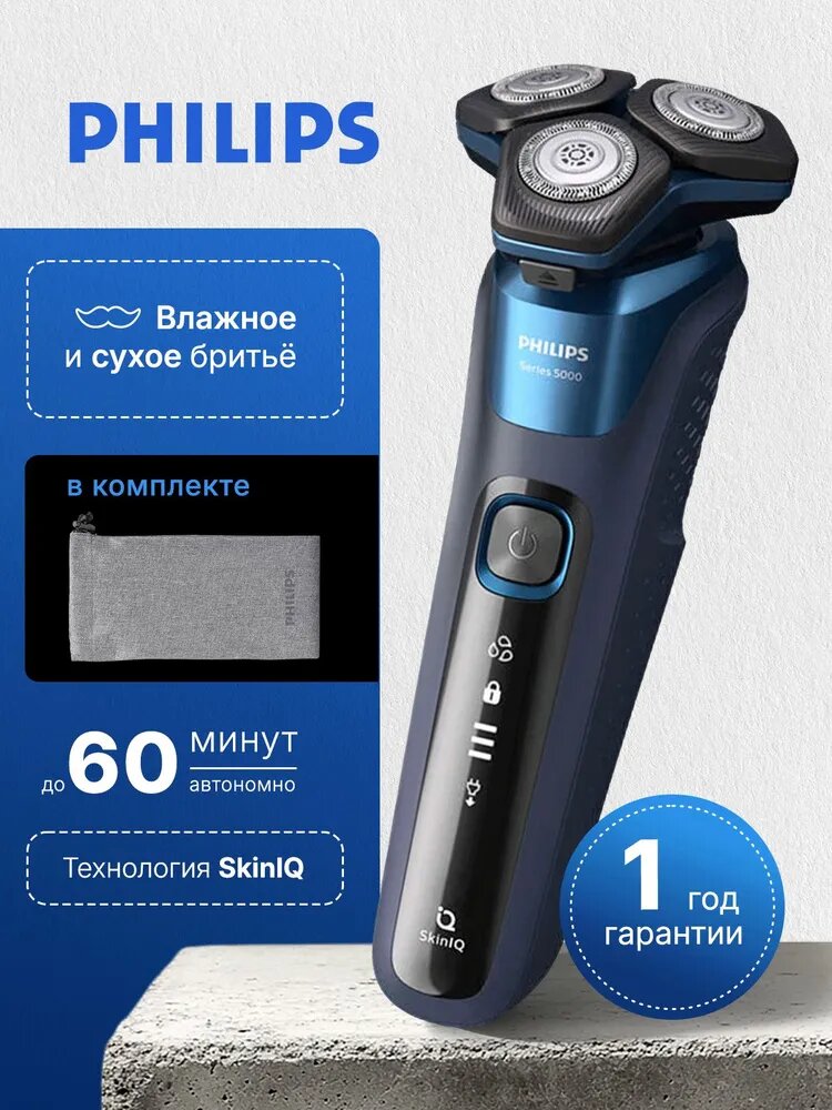 Электробритва PHILIPS S5885/10