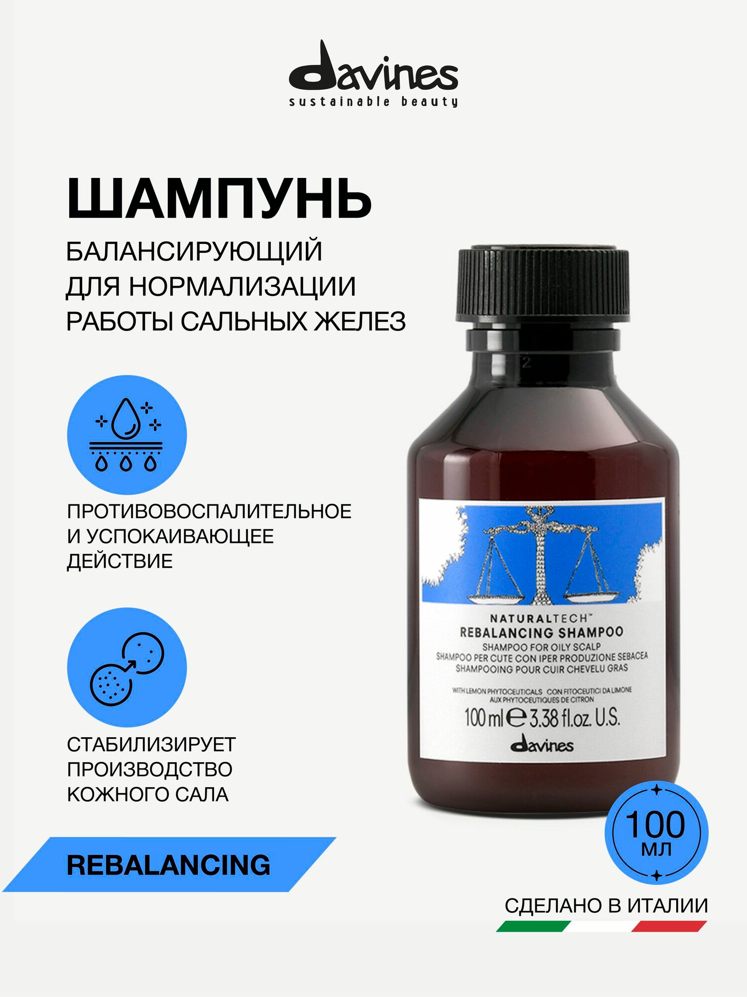 Шампунь для жирных волос и кожи головы с повышенной выработкой себума REBALANCING travel Davines, Италия