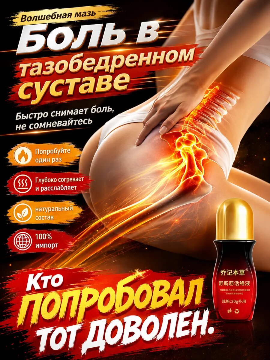 Каллизия душистая для суставов