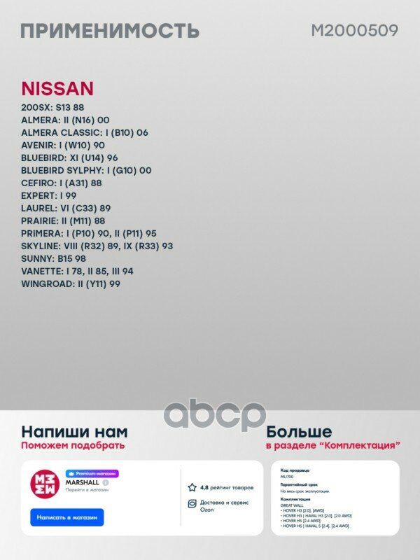Тормозной диск (передний) в заводском исполнении, применяется на Nissan Almera, с 2000 года, артикул M2000509. MARSHALL арт. . — фото 1